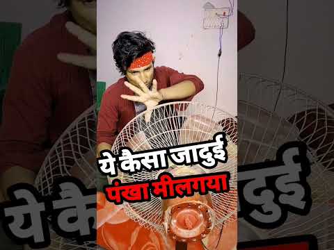 ये कैसा जादुई पंखा मीलगया😜mani meraj comedy | short video #shorts #shortvideo #comedy #viral
