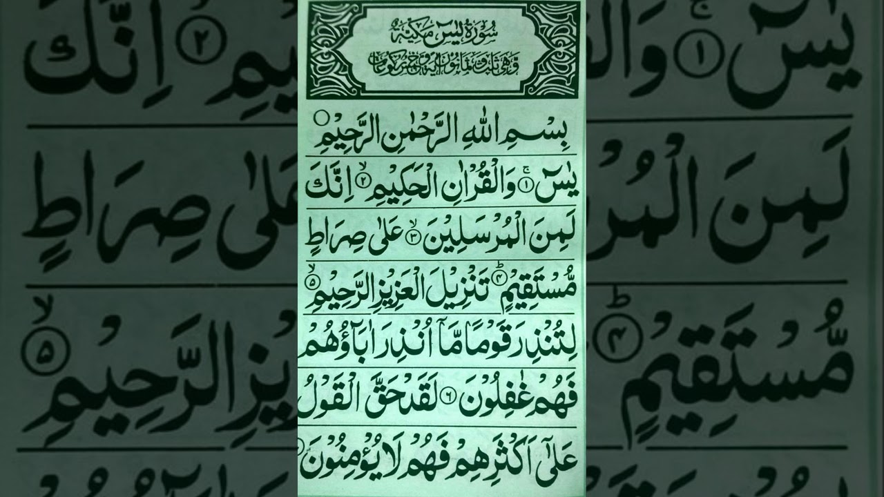 Surah Yaseen