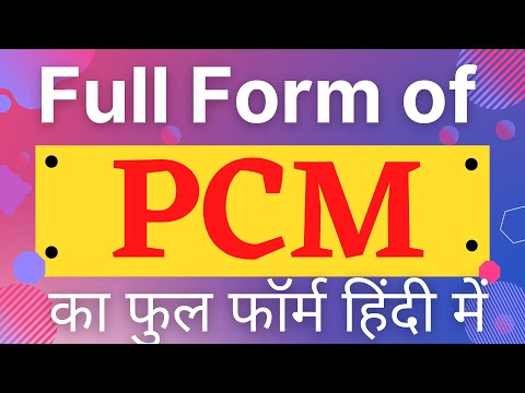 PCM full form, full form of PCM, what is PCM, PCM full form in Hindi, PCM, what is full form of PCM,