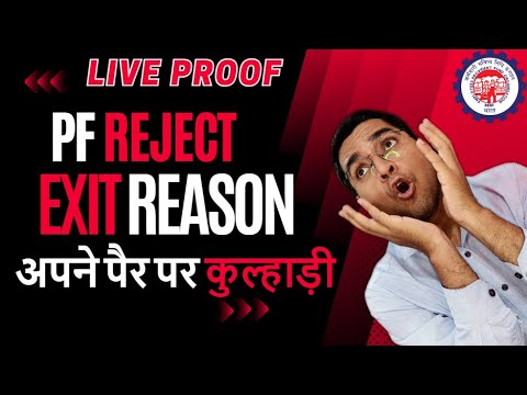 🚨 Solve PF claim form 19 rejected exit reason wrong retirement superannuation permanent disablement