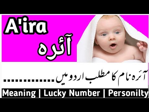 Aira Name Meaning In Urdu | Aira Naam Ka Matlab | Girl Names | Eid Mubarak 2021 | Aira Meaning