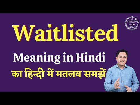 Waitlisted meaning in Hindi | Waitlisted ka matlab kya hota hai | English to hindi