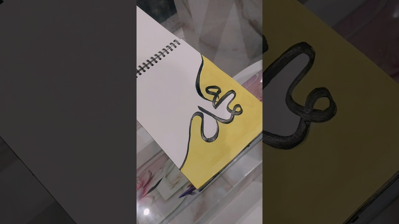 Muhammad name in Arabic Calligraphy 🌱 #art #shorts #artshorts