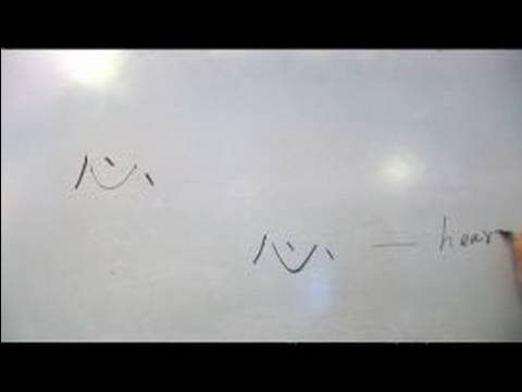 How to Write Chinese Radicals of Heart: Xin III : Chinese Radicals of Heart: Xin III