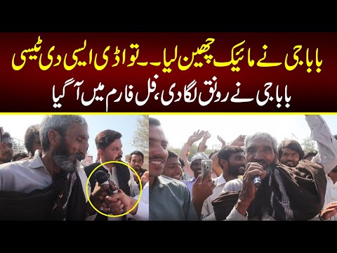 Baba jee Full Form Mian Ay Gy , Tawadi Aisi di Tesi / Mic Cheen Liya