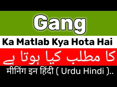 Gang Meaning | Gang Meaning In Urdu | Gang Ka Matlab Kya Hai | Gang Ka Meaning Kya Hai