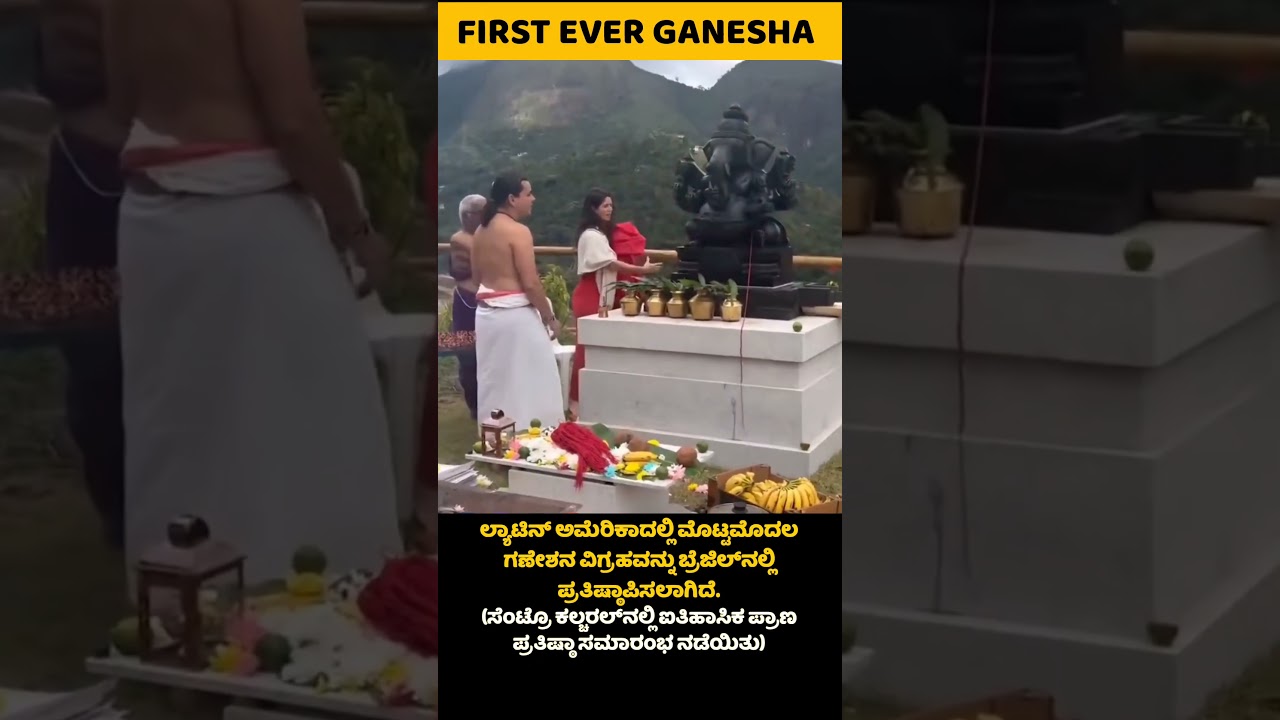 The First-ever Lord Ganesha Idol in Latin America has just been Consecrated in Brazil. #education