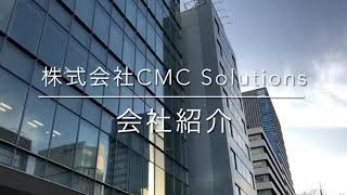 株式会社CMC Solutions