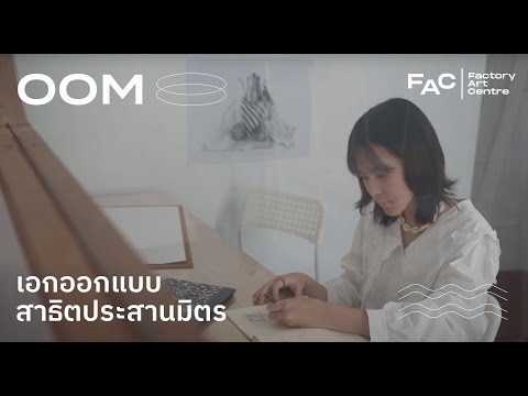 ทำPortfolio เข้า ม.4 สาธิต มศว ประสานมิตร เอกออกแบบ #vadd โดย อุ้ม | FAC Factory Art Centre