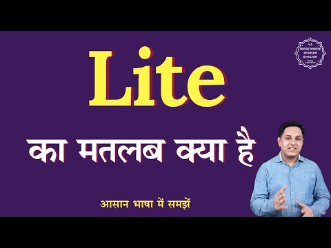 Lite meaning in Hindi | Lite ka matlab kya hota hai | English to hindi