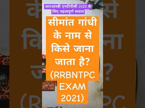 RRBNTPCEXAM 2025#ssc #sscghl #civil service exam #trending #government JOb#ntpc #SSC CGL2025