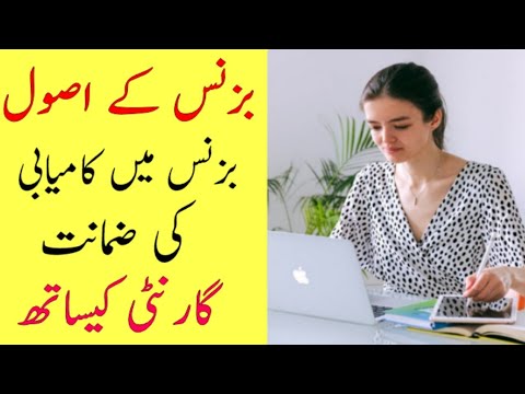 Business Rules in Urdu | بزنس کے اصول | Ch Parvaiz Dhillon