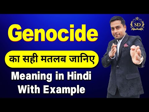 Genocide का हिन्दी में मतलब || Genocide meaning in Hindi || Genocide ka matlab kya hota hai