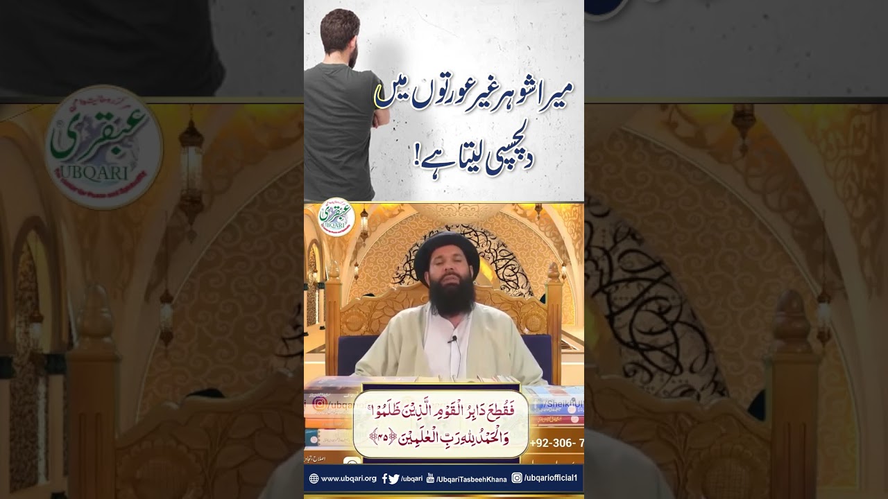 Mera Shohar Gair Aurton Main Dilchaspi Leta Hay