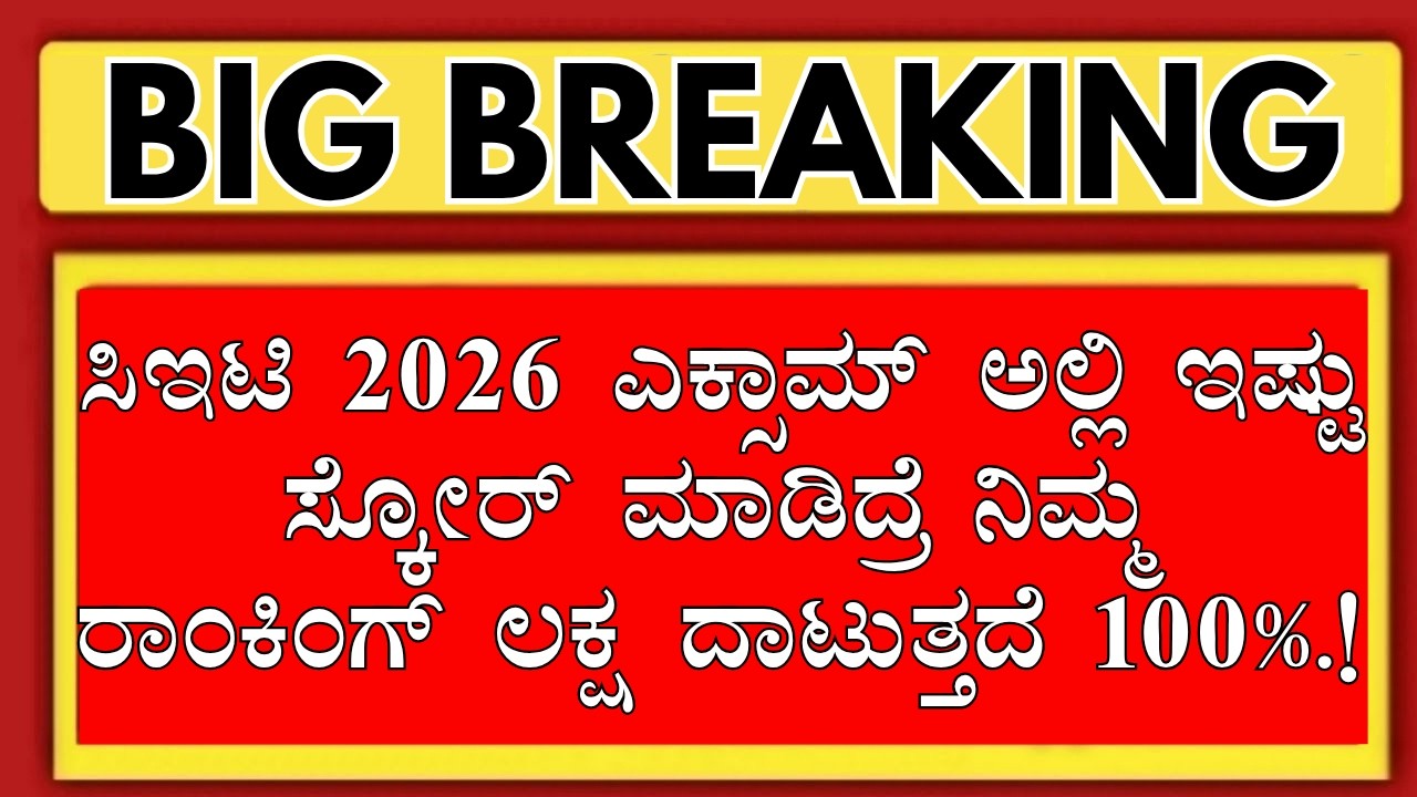 KCET RANK VS MARKS 2026/KCET RANK PREDICTOR 2026/KCET UPDATES 2026/KCET COUNSELLING 2026/KCET 2026