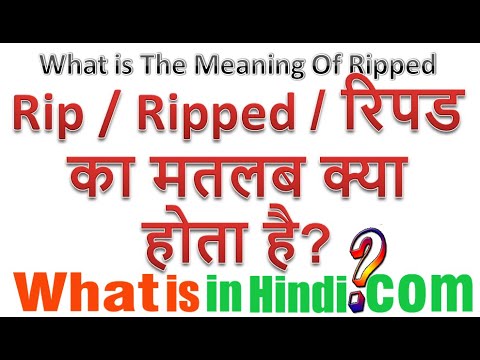 What is the meaning of rip ripped jeans in Hindi | Ripped ka matlab kya hota hai