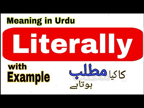 Literally meaning in Hindi/Urdu| Literally ka matlab Kya hota hai | Literally explain in Urdu/Hind