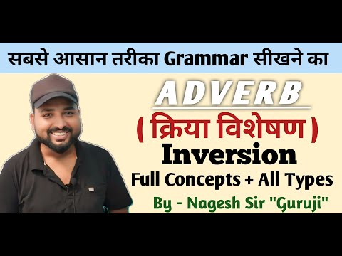 Parts of Speech / What is an Adverb? | Adverb in English Grammar | Inversion of adverbs | adverb