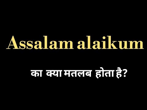 Assalamualaikum meaning l meaning of assalamu alaikum l vocabulary