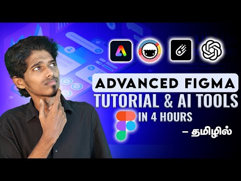 Figma Advanced Tutorial & AI Tools | UI/UX Tutorial For Beginners Tamil
