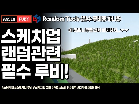 Random Tools(랜덤관련 필수루비) – Ansen Homepage