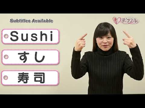 "Sushi" Japanese Sign Language (JSL) with Explanation in International Sign (IS)