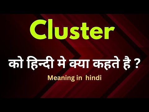 Cluster meaning in hindi || Cluster ka matlab kya hota hai || word meaning english to hindi