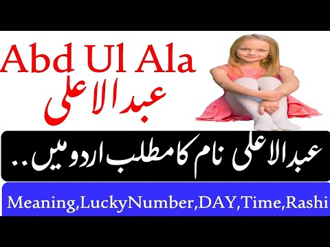 Abdul ala Name Meaning In Urdu | Abdul ala Meaning In Urdu | Abdul ala Naam Ka Matlab | Girl Name Me