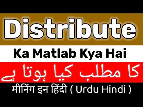 Distribute Meaning | Distribute Meaning In Urdu | Distribute Ka Matlab Kya | Distribute Ka Meaning