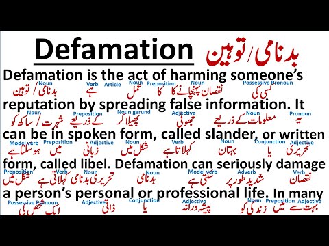 Defamation || بدنامی/ توہین || Parts Of Speech || GRAMMAR ||Paragraph Translation