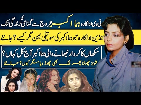 Huma Akbar PTV Actress Untold Story | Biography | Sukhan | Artist | Karawan |