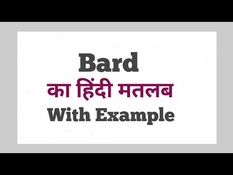 Bard meaning in hindi || Bard ka matlab kya hota hai || word meaning english to hindi