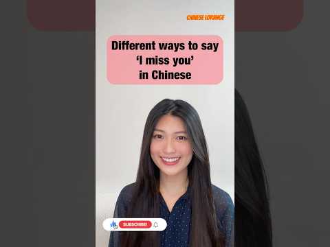 I miss you in Chinese? #chinese #shorts #love #romantic #youtubeshorts #learning #mandarin