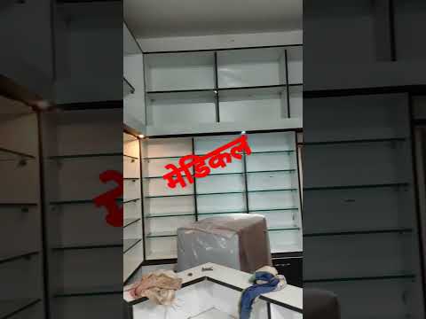 medical shop ready न्यू मेडिकल स्टोर