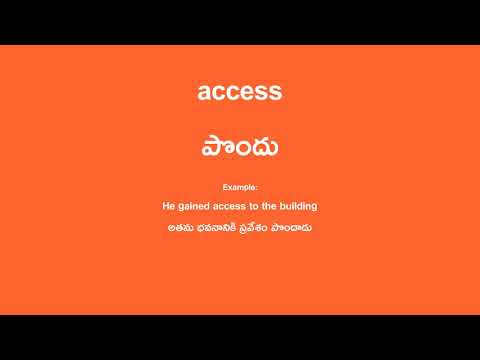 access Meaning in Telugu - పొందు English Translation