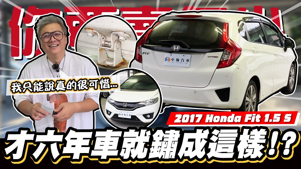 [討論] HONDA經證實確實是生鏽車 - 看板car - PTT網頁版