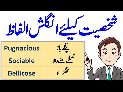 60+ English Vocabulary Words With Meaning In Urdu For Personality And Character | Angrezify