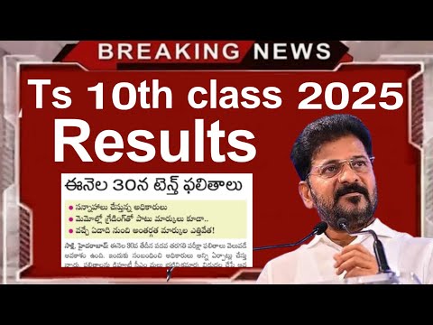 TS Tenth Results 2025 Date | Telangana tenth results 2025 | Ts 10th Results 2025 | TS 10th 2025