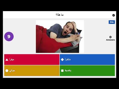 Lesson 9: Learn Arabic Quizlet (practice it)
