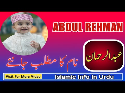 Abdul Rehman Name Meaning In Urdu And English With Lucky Number | Islamic Baby Boys Name