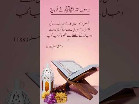 Dajjal say bachna ka tarika #shorts #hadees #sahihmuslim