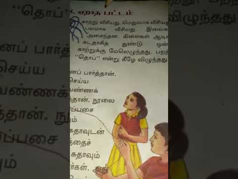 Tamil..Grade 2..Reading practice..6th August 2021.