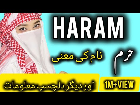 Haram Name Meaning in Urdu || Haram Naam Ka Matlab || New name for girls 2025