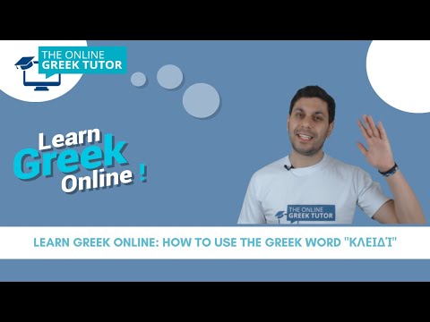Learn Greek online: How to use the Greek word "κλειδί"