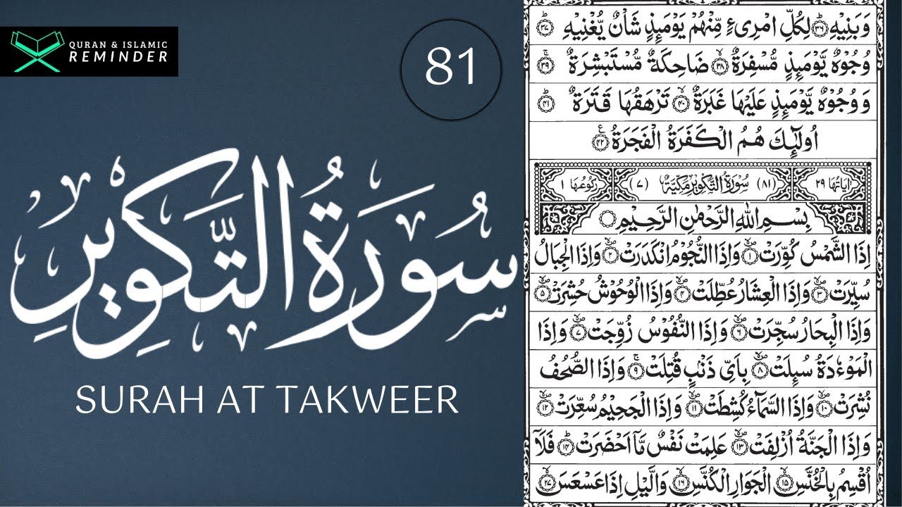 Surah At Takweer 081 Surah Beautiful Recitation By Nasser Al Qatami القرآن