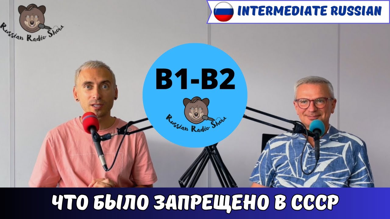 B1-B2 / Russian Radio Show #64. What was forbidden in the Soviet Union ...