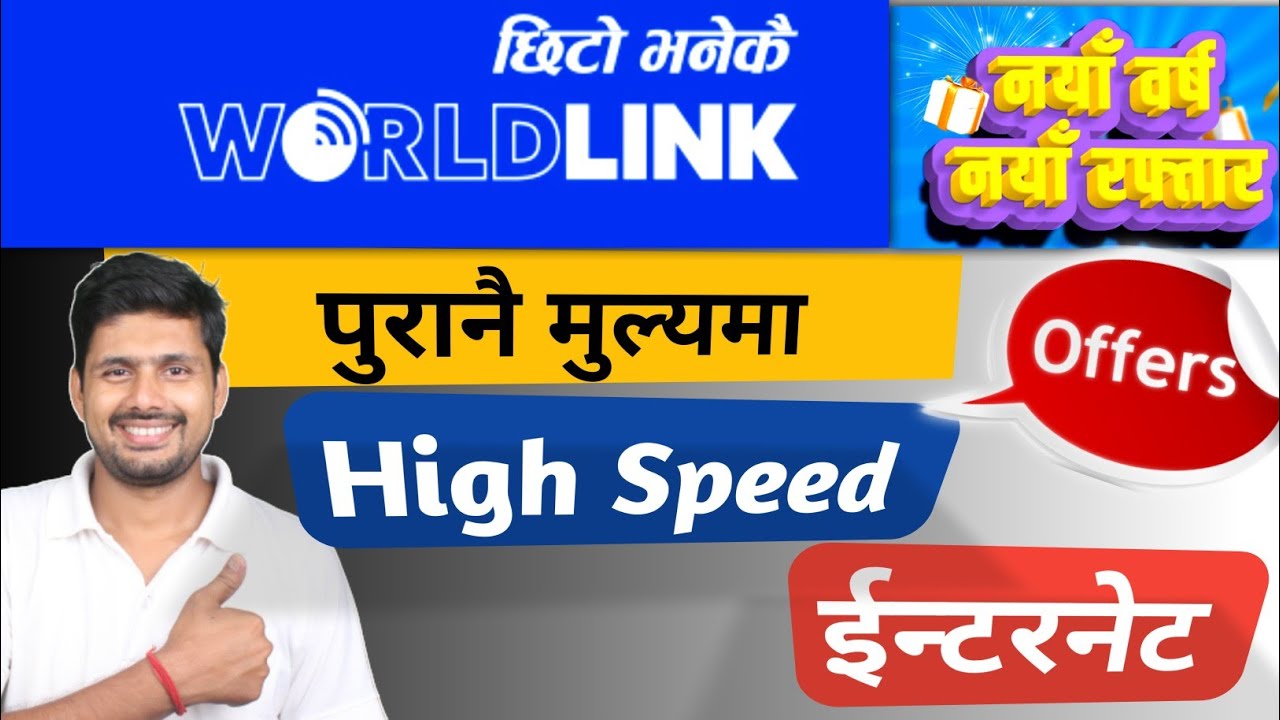 Worldlink New Year Offer || 200 Mbps Internet @ Rs. 1200 || Worldlink Internet New Offer