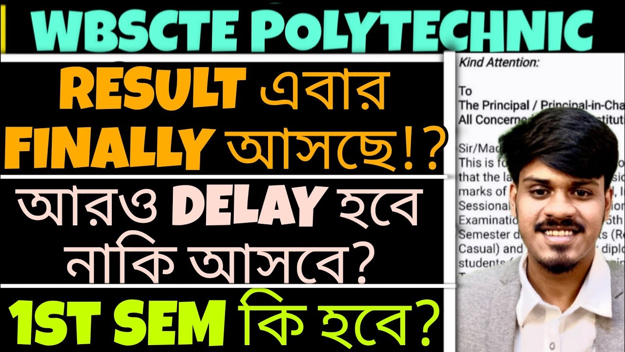 WBSCTE: কবে Result আসবে? WBSCTE New Updates | Wbscte Result Update | Youth Hub Education