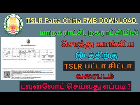 TSLR Patta Chitta FMB Download Online in Tamil நகர நில பட்டா சிட்டா வரைபடம் டவுன்லோட் செய்வது எப்படி
