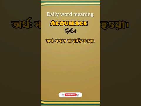 Acquiesce meaning in Bangla #englishbanglavocabulary #english #vocabulary #wordmeaning